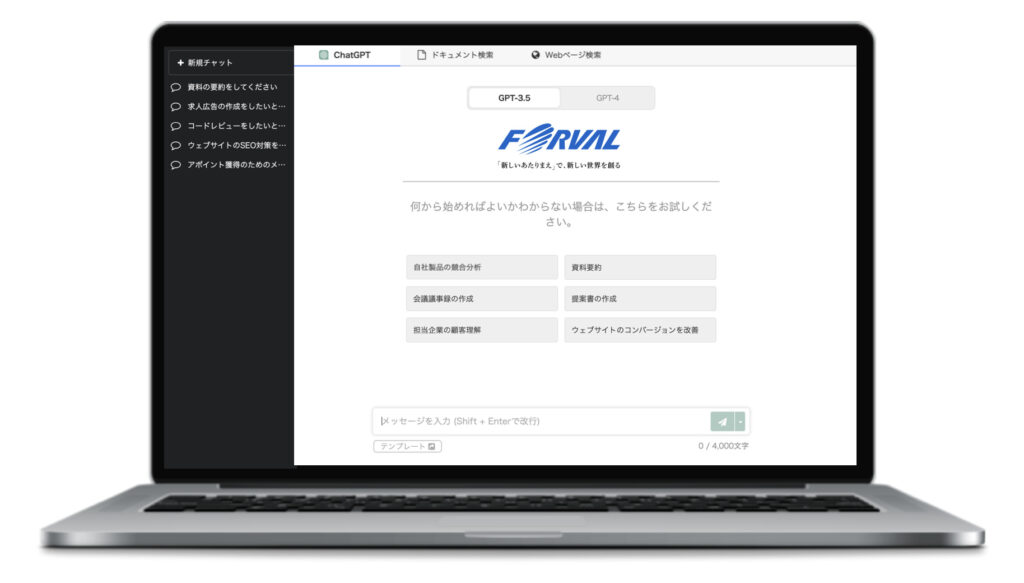ユーザーローカル、株式会社フォーバルに法人向け生成AIサービス「ユーザーローカルChatAI」を提供開始～フォーバル専用のChatGPT利用環境を構築～｜株式会社ユーザーローカル